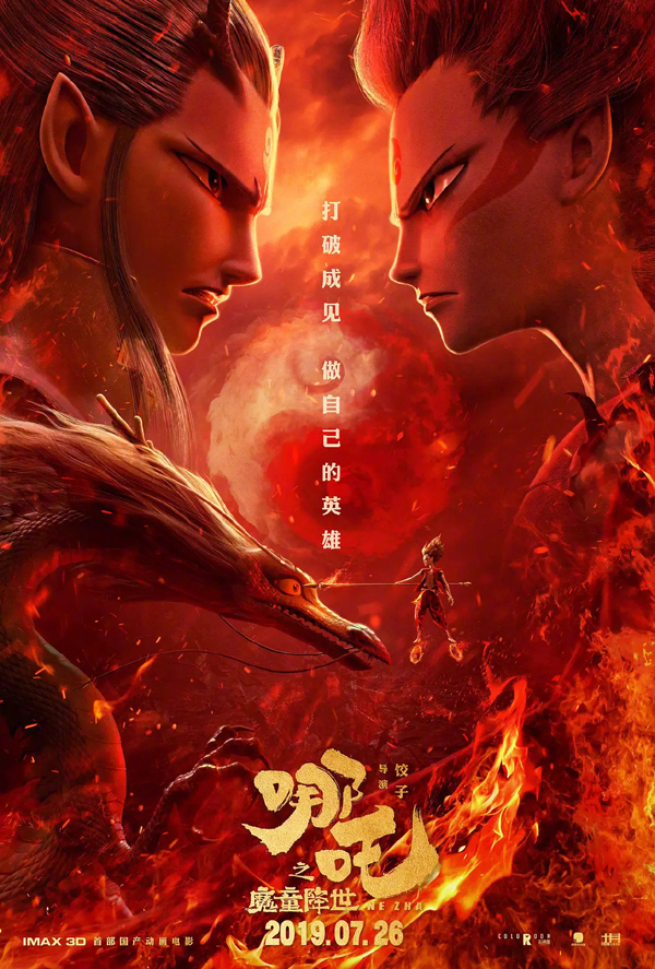 电影《哪吒之魔童闹海》《请吃红小豆吧！》《镖人》《入型入格》等正式立项 电影新闻 新闻资讯 看点网